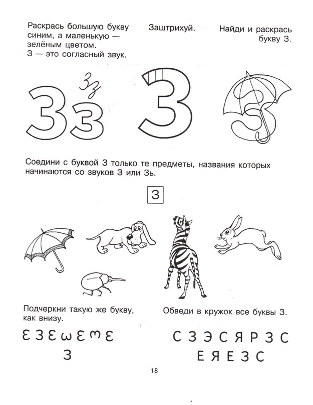 Игры при изучении букв с дошкольниками: Игры на изучение букв для детей ...