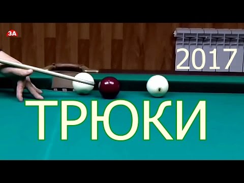 Игры разума бильярд: ИГРА РАЗУМА И СИЛЫ ВООБРАЖЕНИЯ